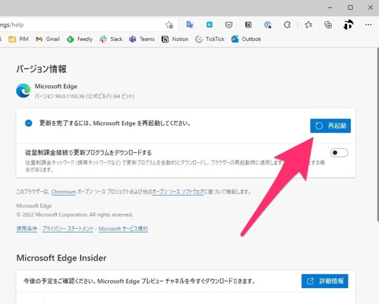 Edgeで同期ができない時はバージョンアップしてみる Fd Magazine