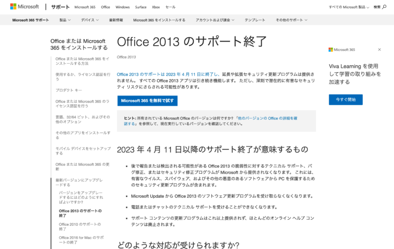 Office 2013のサポートは4月11日に終了します | FD Magazine