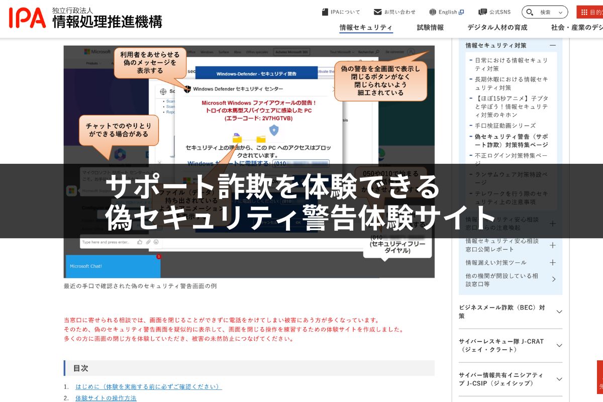 サポート詐欺を体験できる偽セキュリティ警告体験サイト Fd Magazine 
