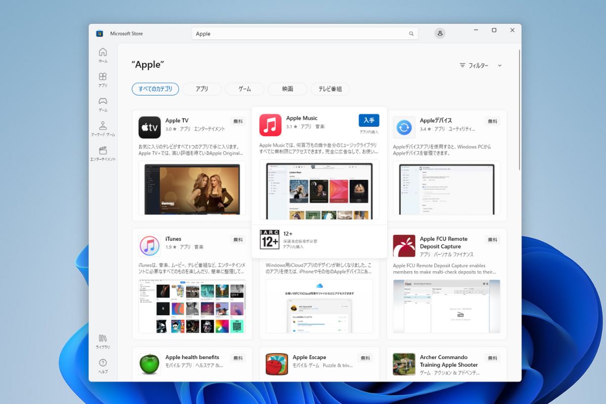 AppleがiTunesに代わるWindows向けに新アプリを公開 | FD Magazine
