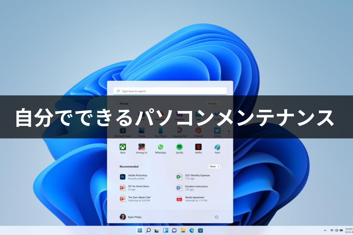 自分でできるパソコンメンテナンス Windows 11版 | FD Magazine