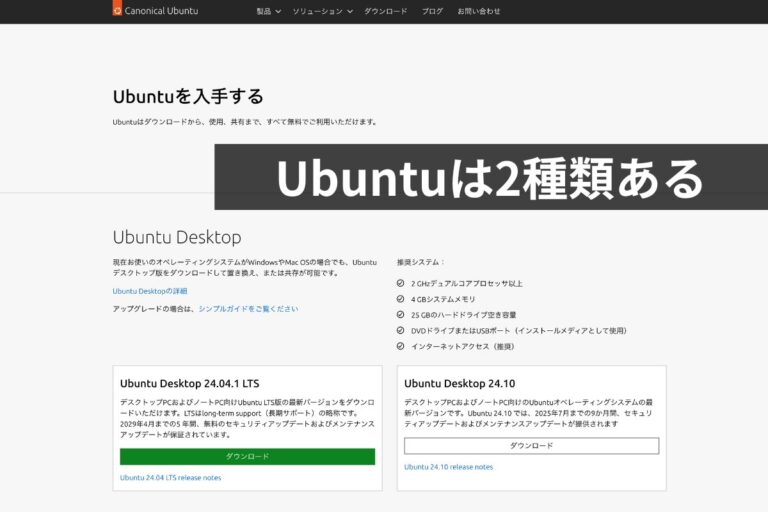 Ubuntu Desktopは2種類ある | FD Magazine